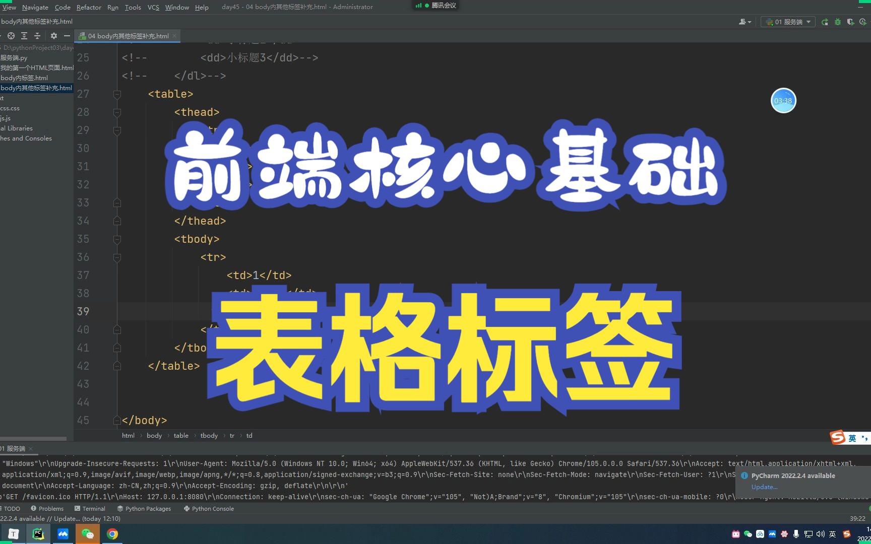 前端核心基础之HTML表格标签