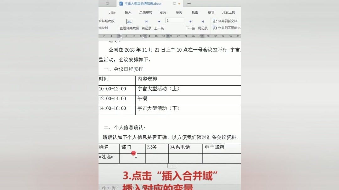 “邮件合并”功能,一招解决上千封邮件!再也不用加班啦!#wps