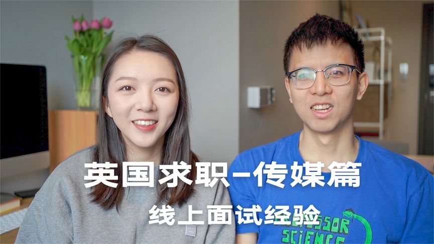 疫情期间我是如何一次面试拿到大学工作offer的|线上面试经验