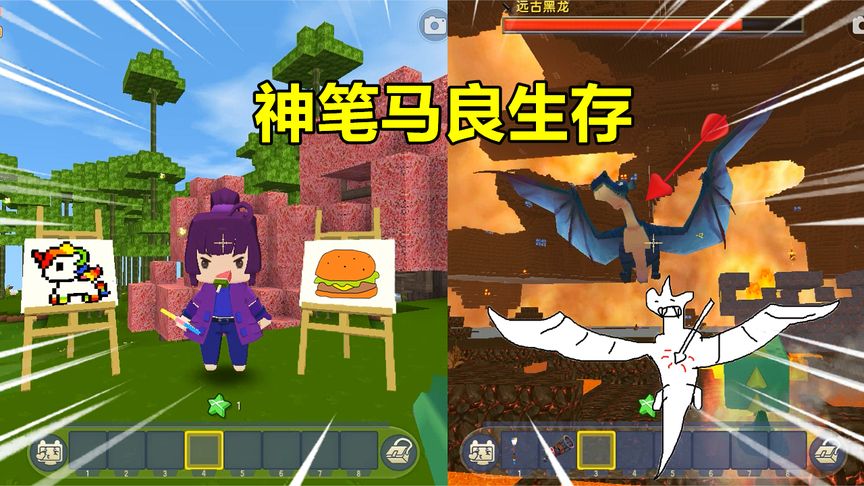 迷你世界:神笔马良!画汉堡得汉堡,画黑龙万箭穿心,能打败它吗