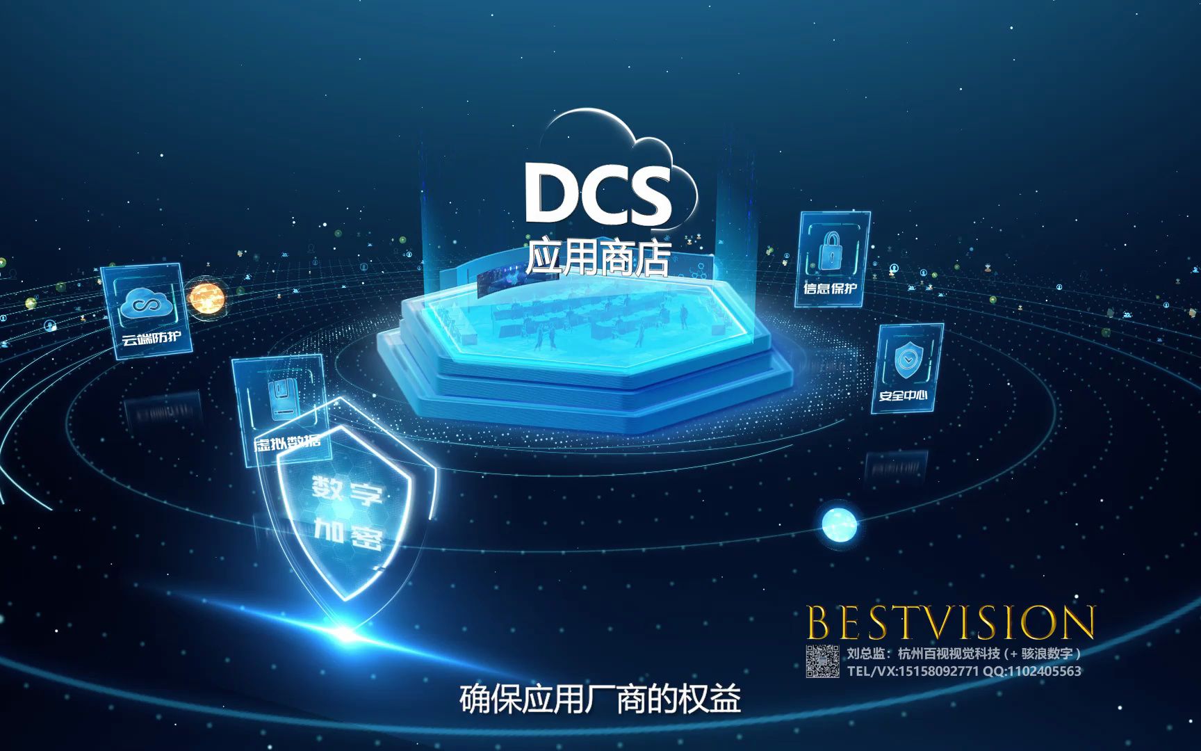 DCS电网平台应用商店特效动画宣传片-平台特效动画