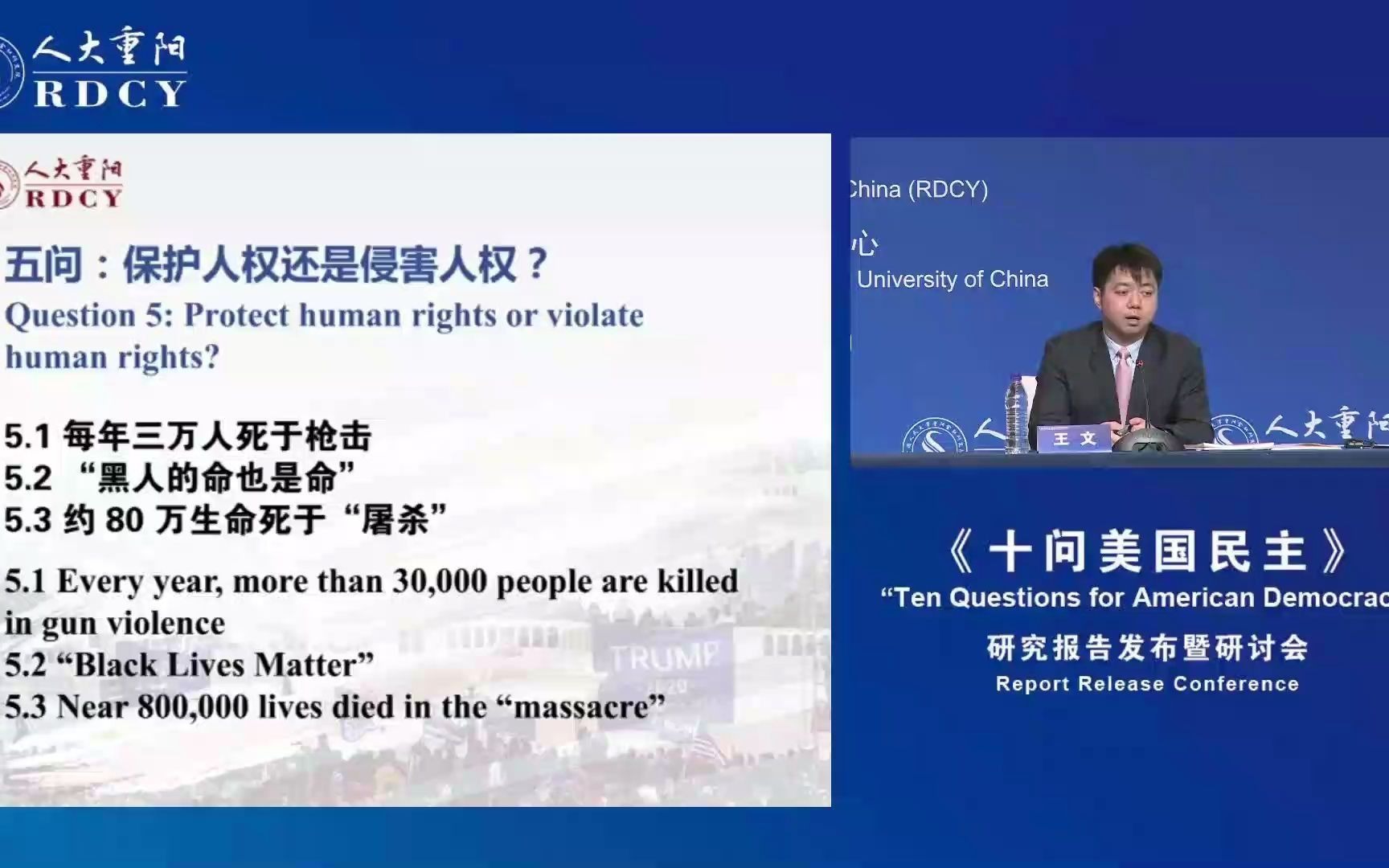 美国民主对人权的作用是保护还是伤害?