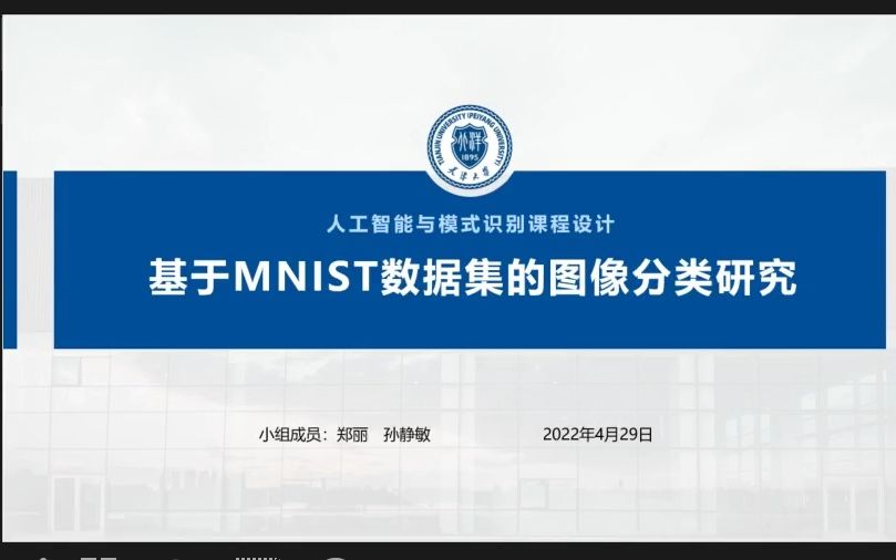 天津大学人工智能与模式识别课程设计