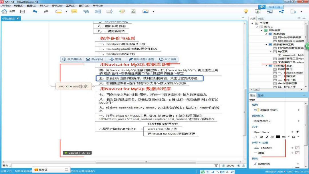 wordpress博客搬家教程77