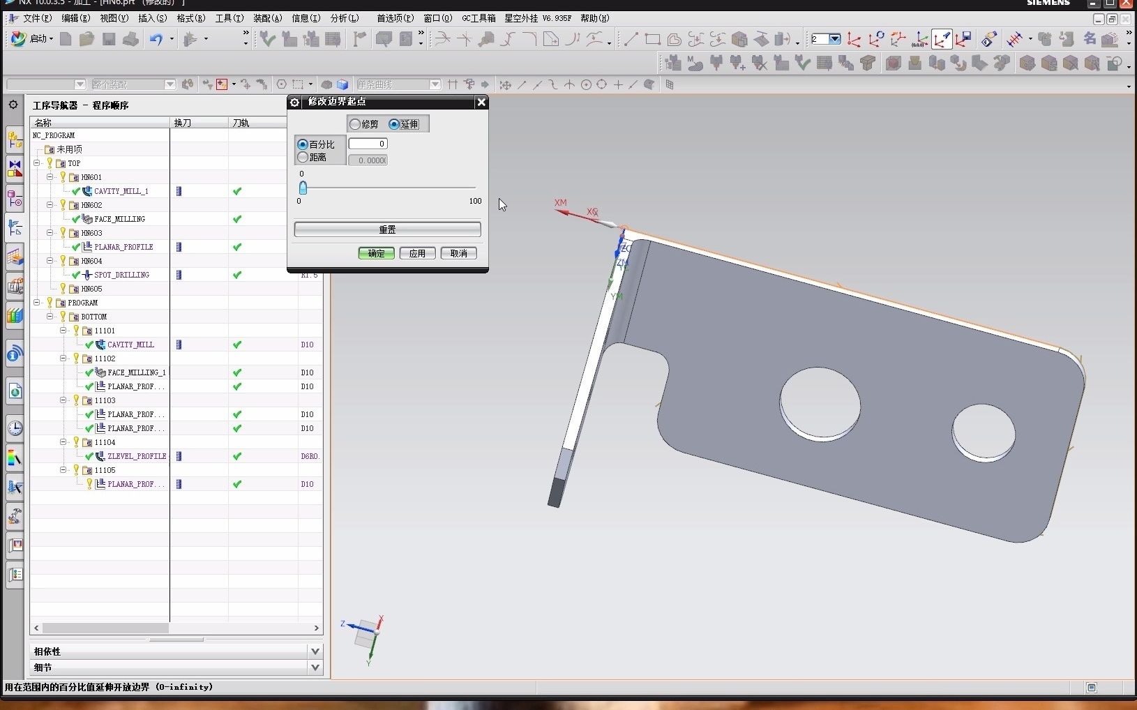 UG编程实战-平面轮廓铣刀路的延伸和修剪