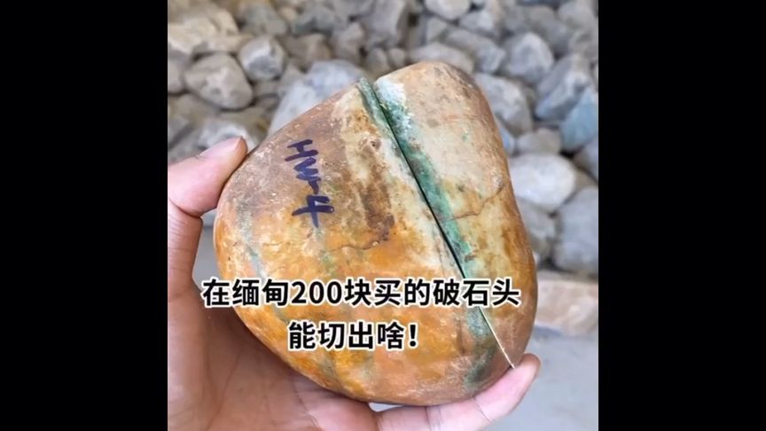 翡翠原石能切出什么来看看