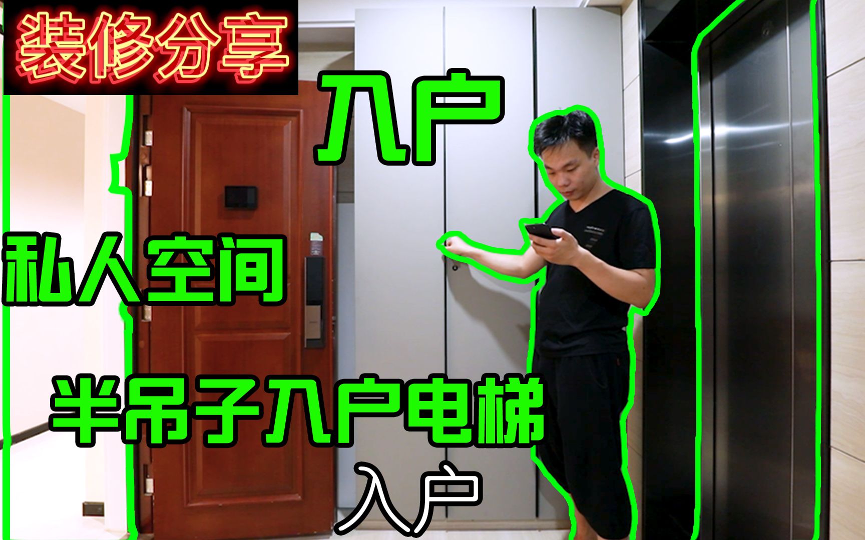 【装修分享】这个入户空间可以私人使用,收纳满分,不用担心邻里问题!