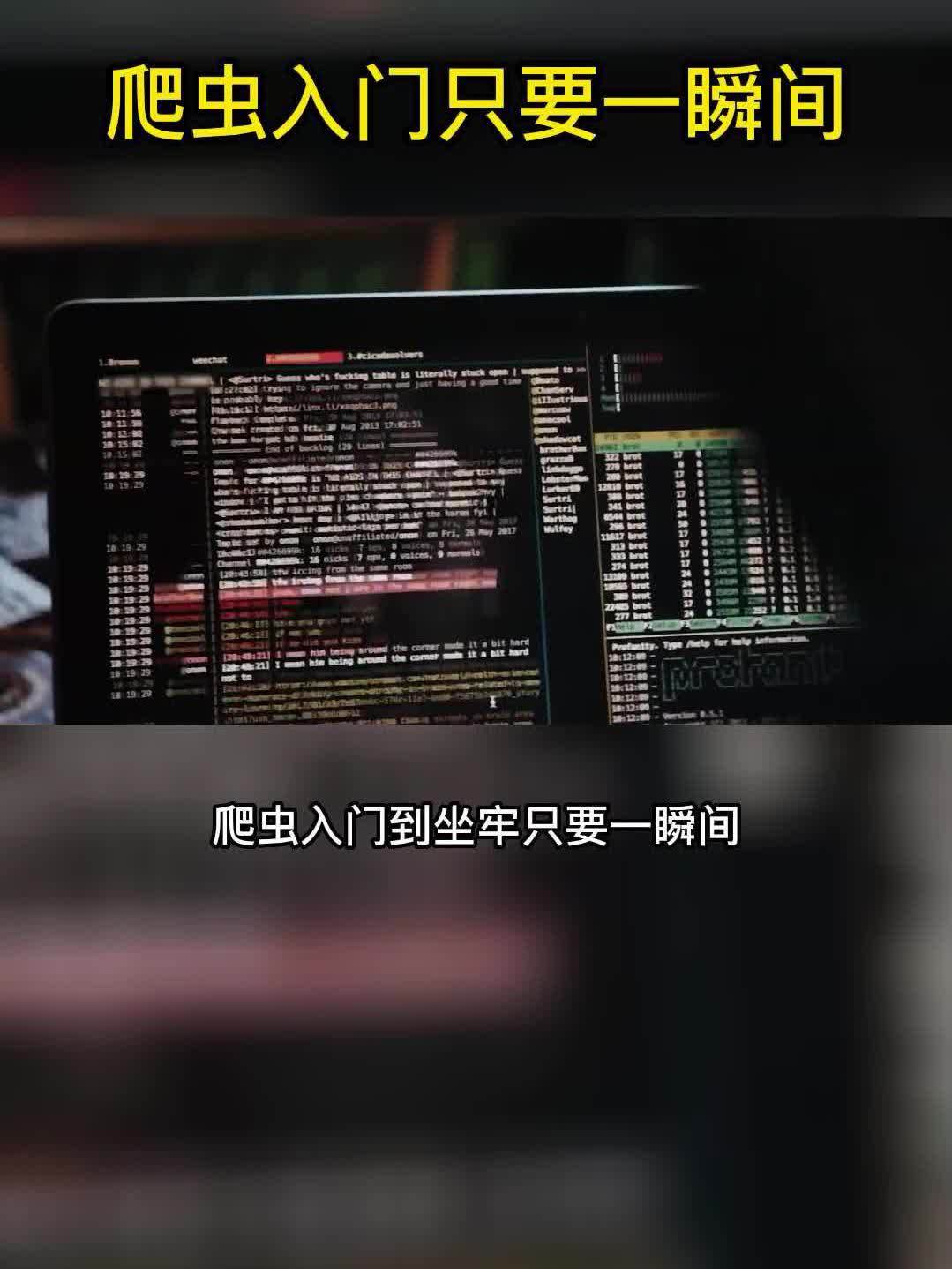 爬虫入门只要一瞬间