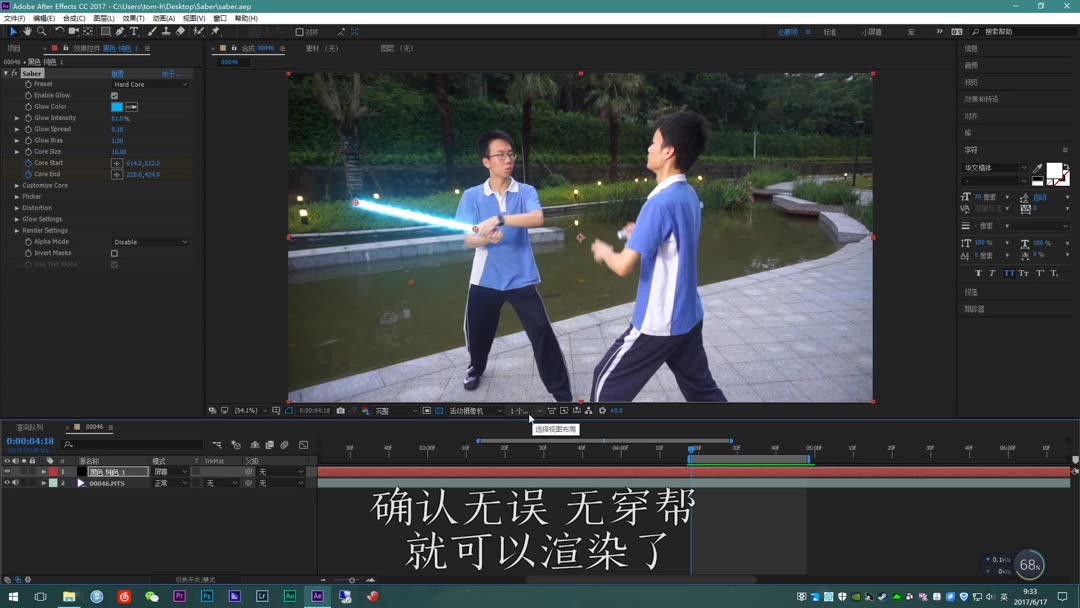 AE光剑特效saber 五分钟入门
