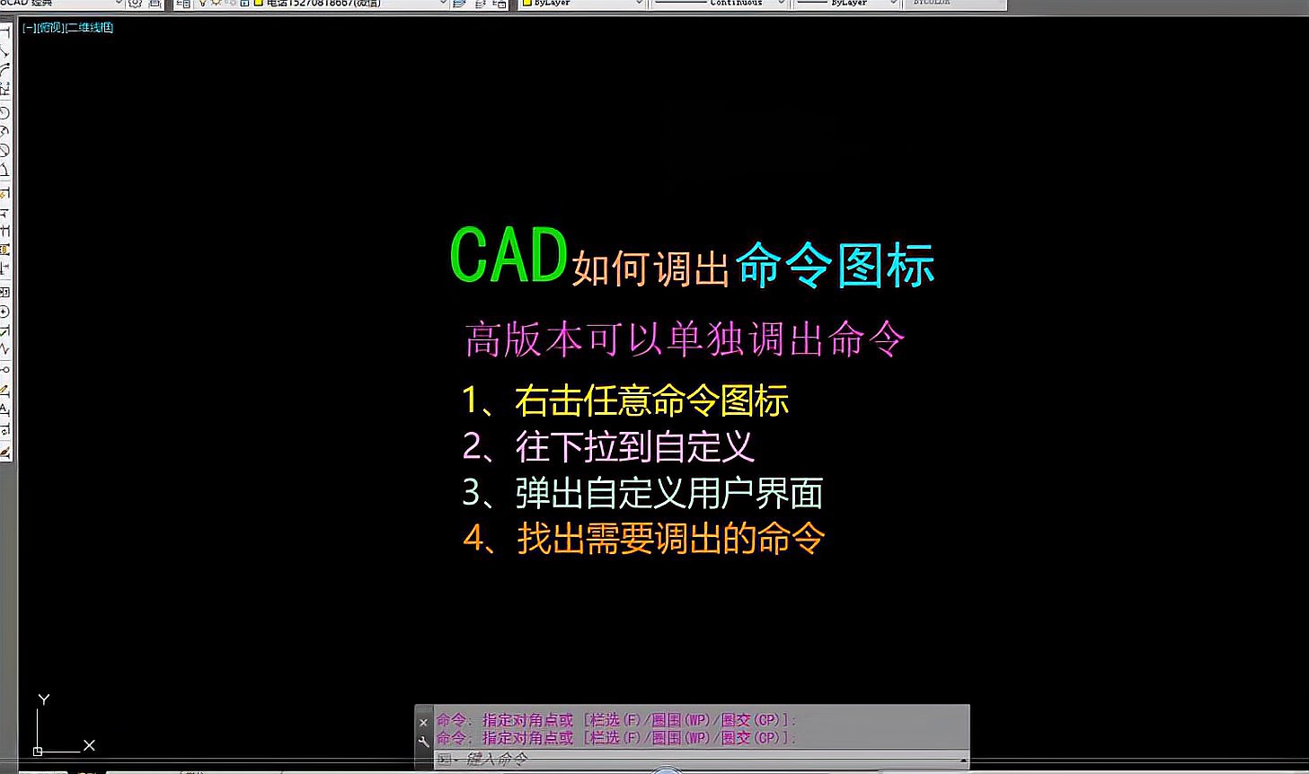每日一个新知识CAD命令图标调出#CAD教程#CAD制图初学入门教程