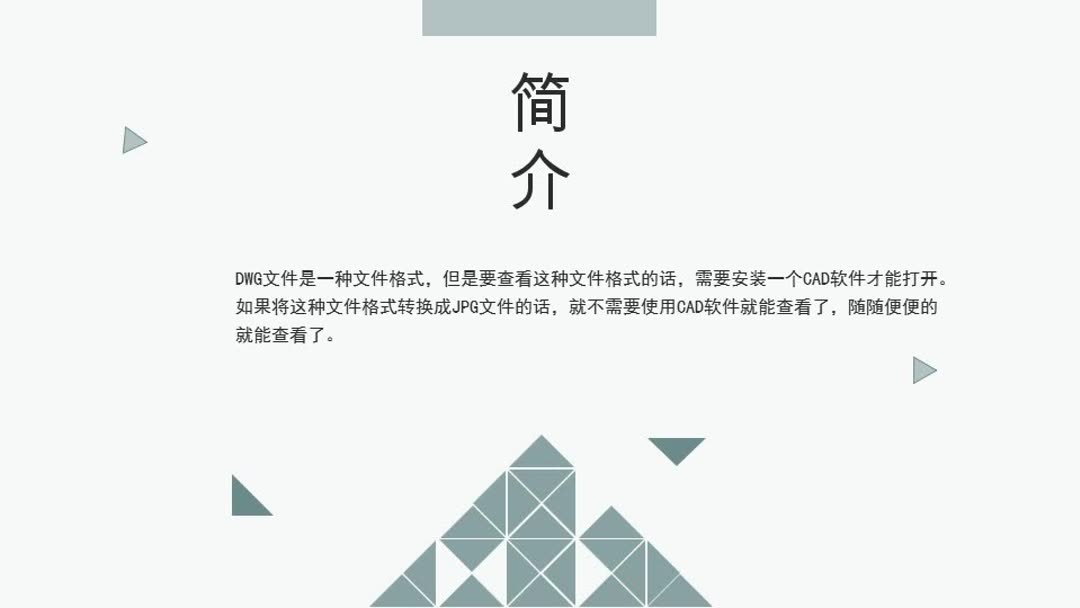 DWG文件批量转JPG文件的操作教程