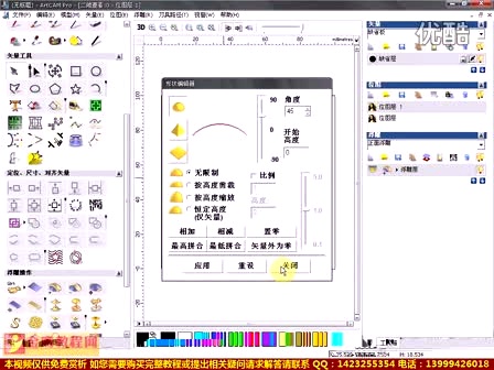 金鹰教程 (超清版) ArtCAM2008 72.缩放浮雕高度