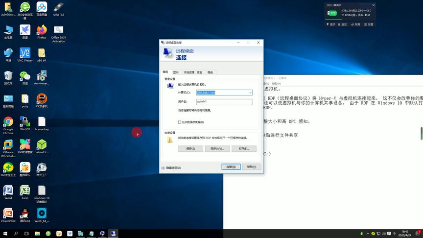 7-12.Hyper-V配置宿主机与虚拟机共享设备