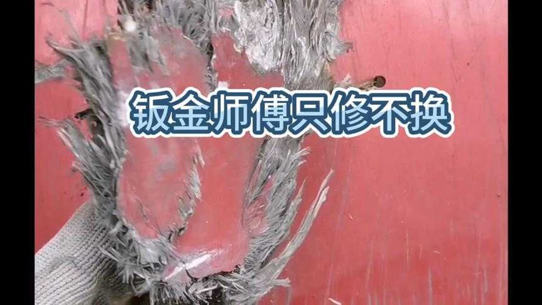 汽车玻璃钢材质修补