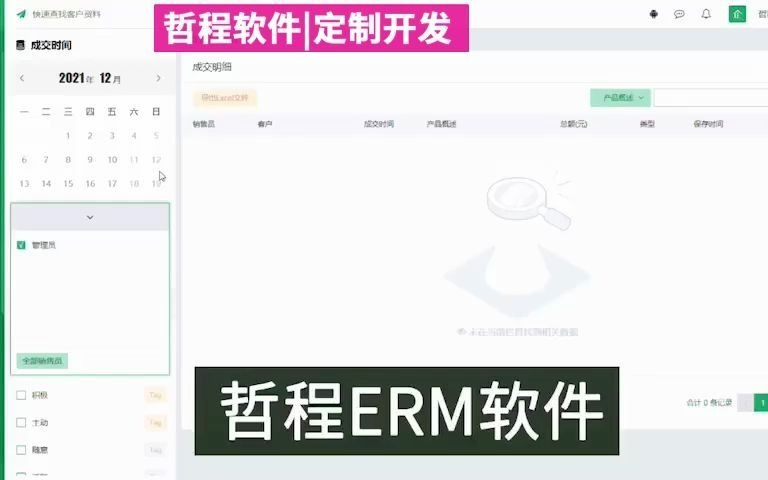 物流运输ERP管理系统-ERP软件-ERP系统-企业管理软件