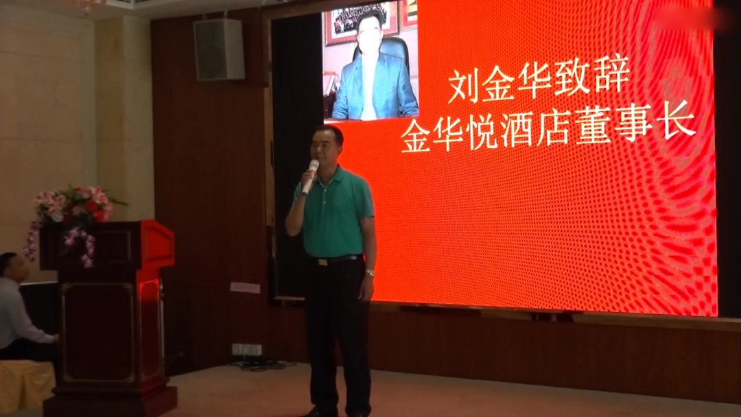 金华悦国际酒店董事长刘金华先生在红棉慈善会义诊活动发言