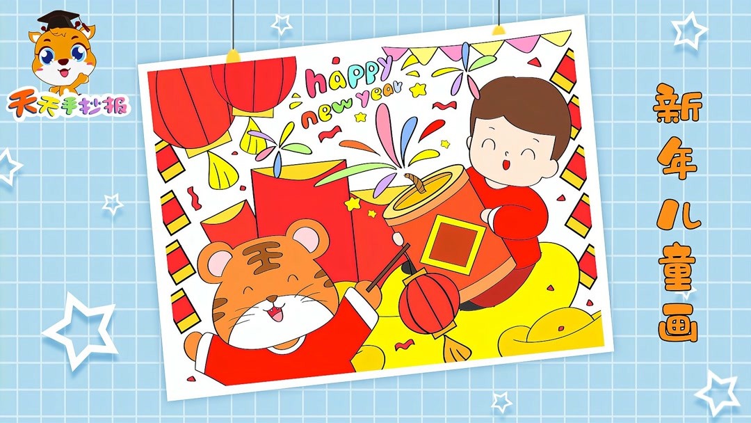 2022迎新年绘画模板教程,教你画一幅虎年儿童画,超漂亮!