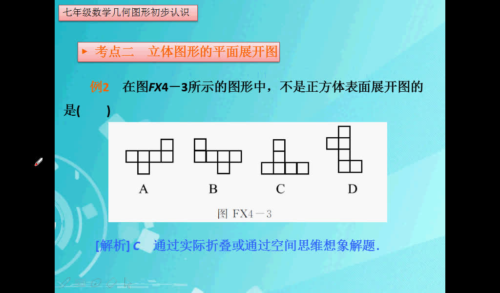七年级数学第四章几何图形的初步认识期末复习考点立体图形的平面...