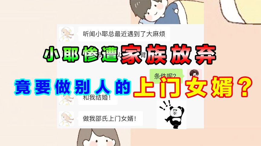 侠客小耶:小耶又遇困境,被家族放弃的同时,还被豪门千金逼婚?