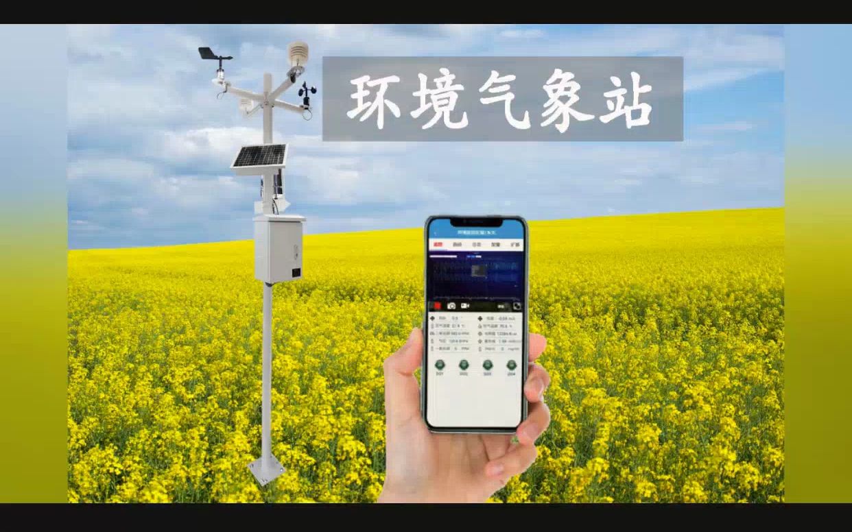 监测每一分钟气象变化 环境气象站应用