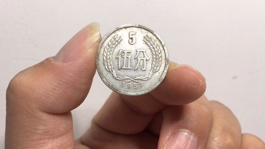分享一枚伍分硬币