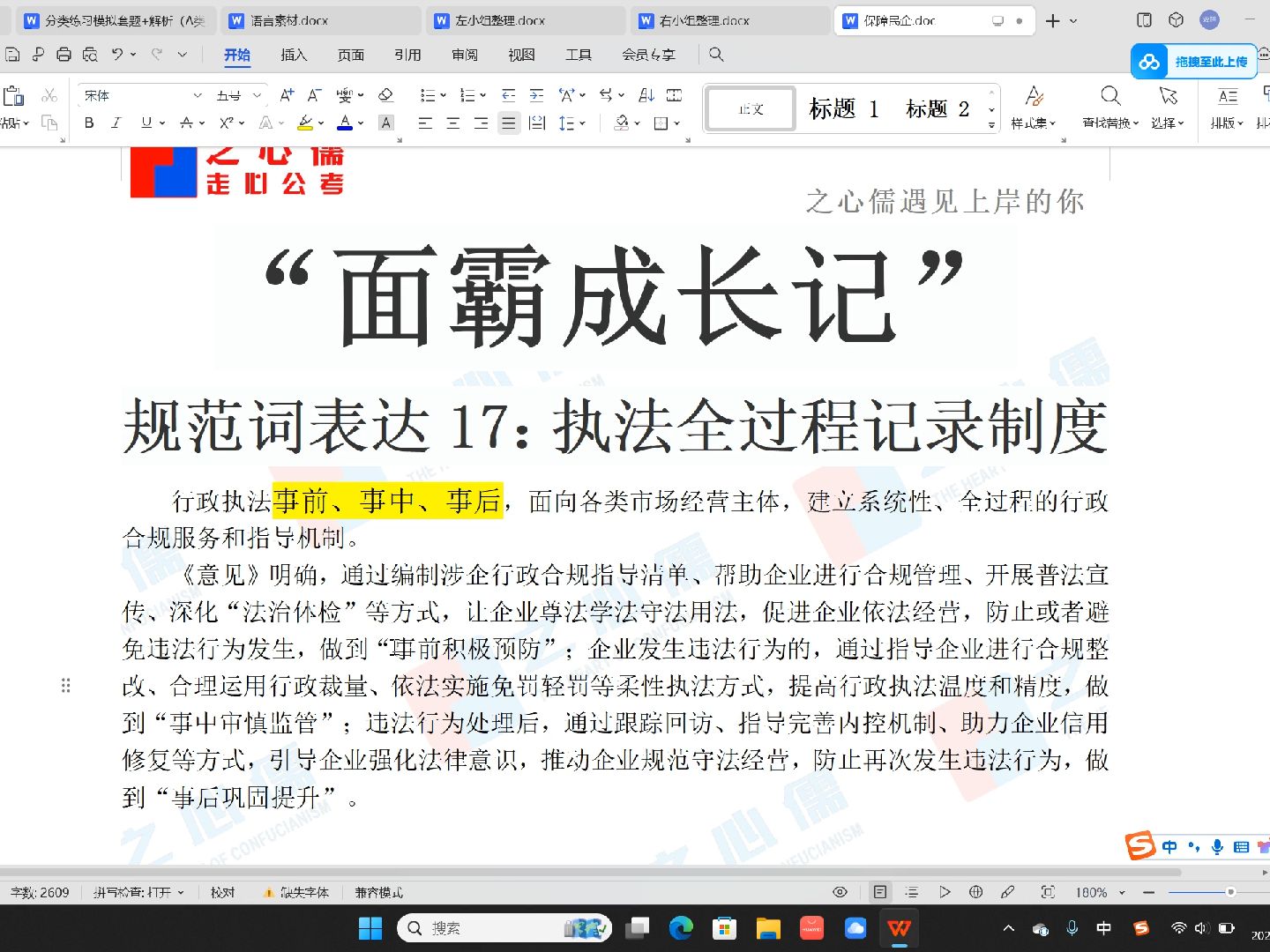 【行政执法类】面试中的执法全过程记录制度,应该这样说~