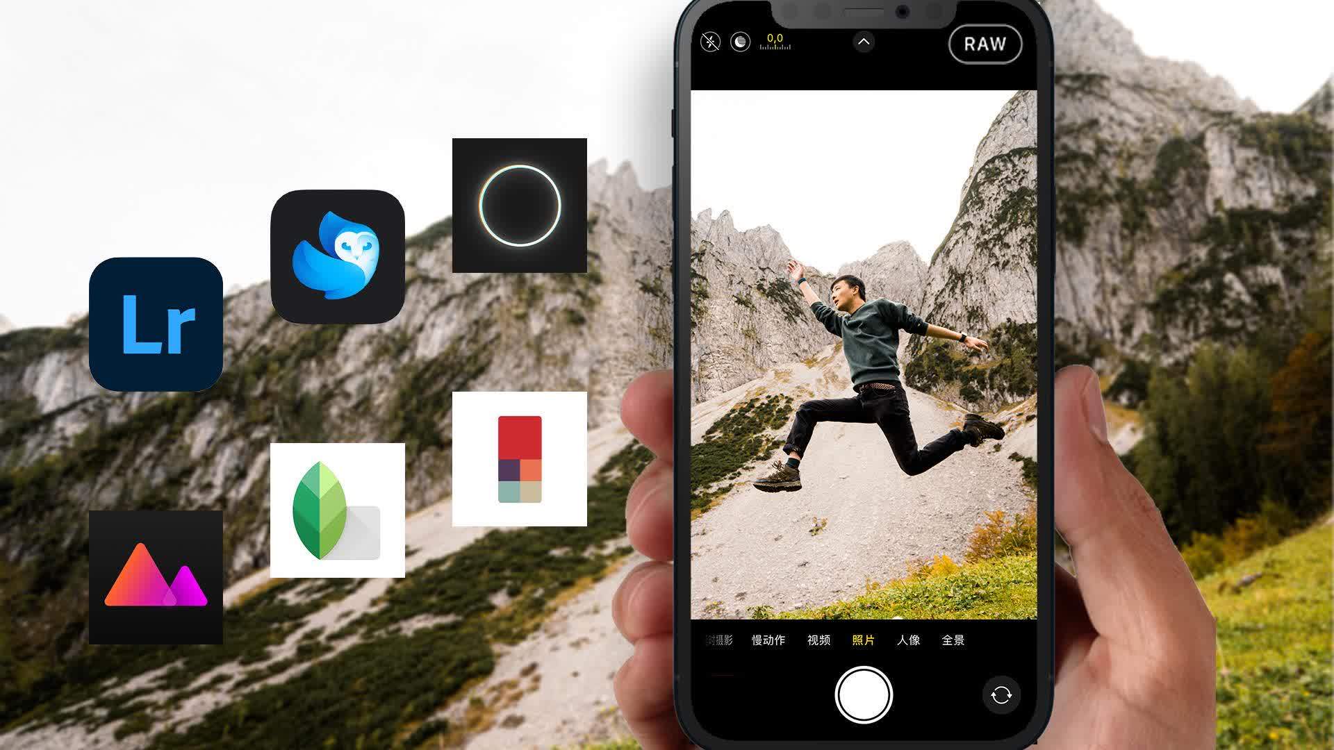 不玩ProRAW你就白买iPhone12Pro了:ProRAW调色必备APP大推荐