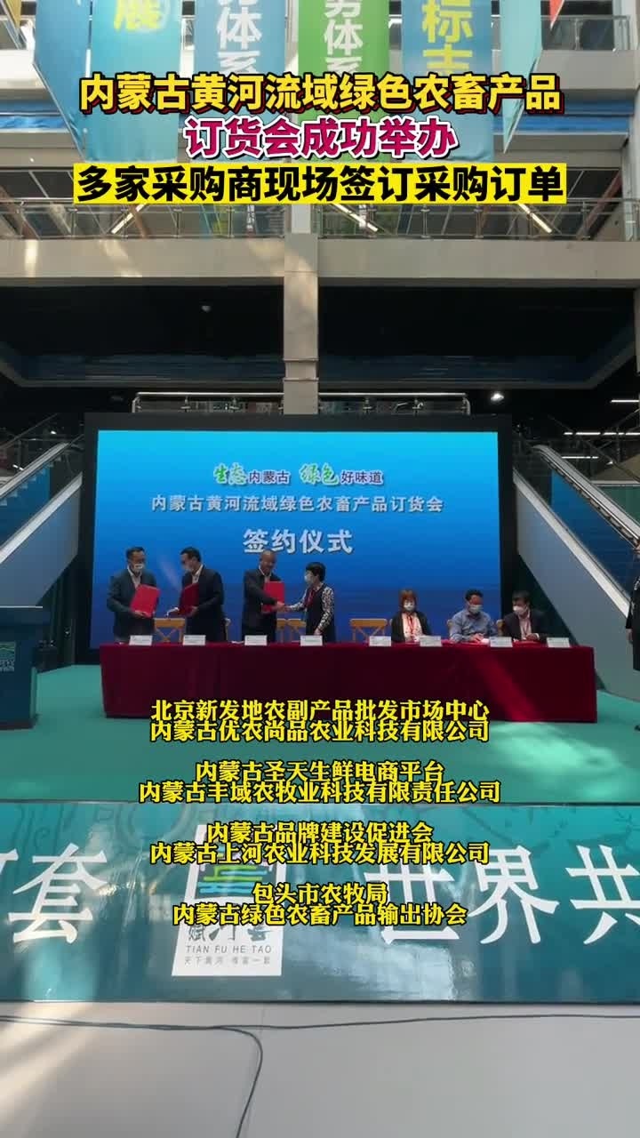 ...黄河流域绿色农畜产品订货会成功举办,多家采购商现场签订采购订单