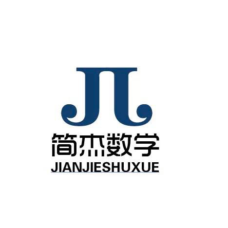 简杰数学 