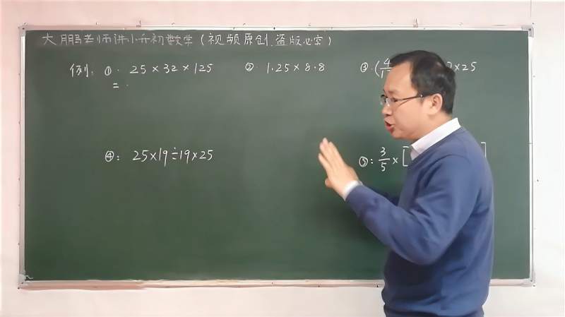 小升初必考,简便运算常考易错题,乘法分配律不能乱用!