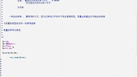 PHP教程 PHP的数据类型与常量使用 PHP视频教程