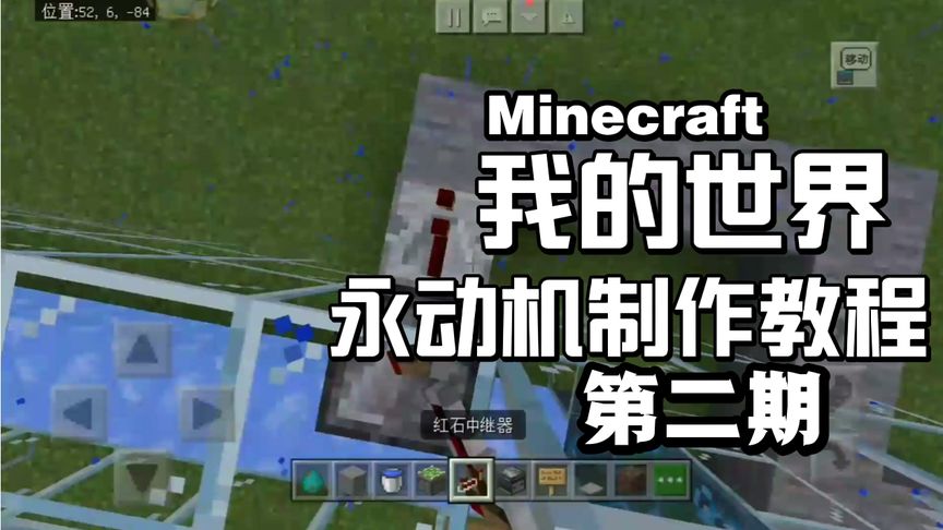 我的世界:永动机制作教程第二期。