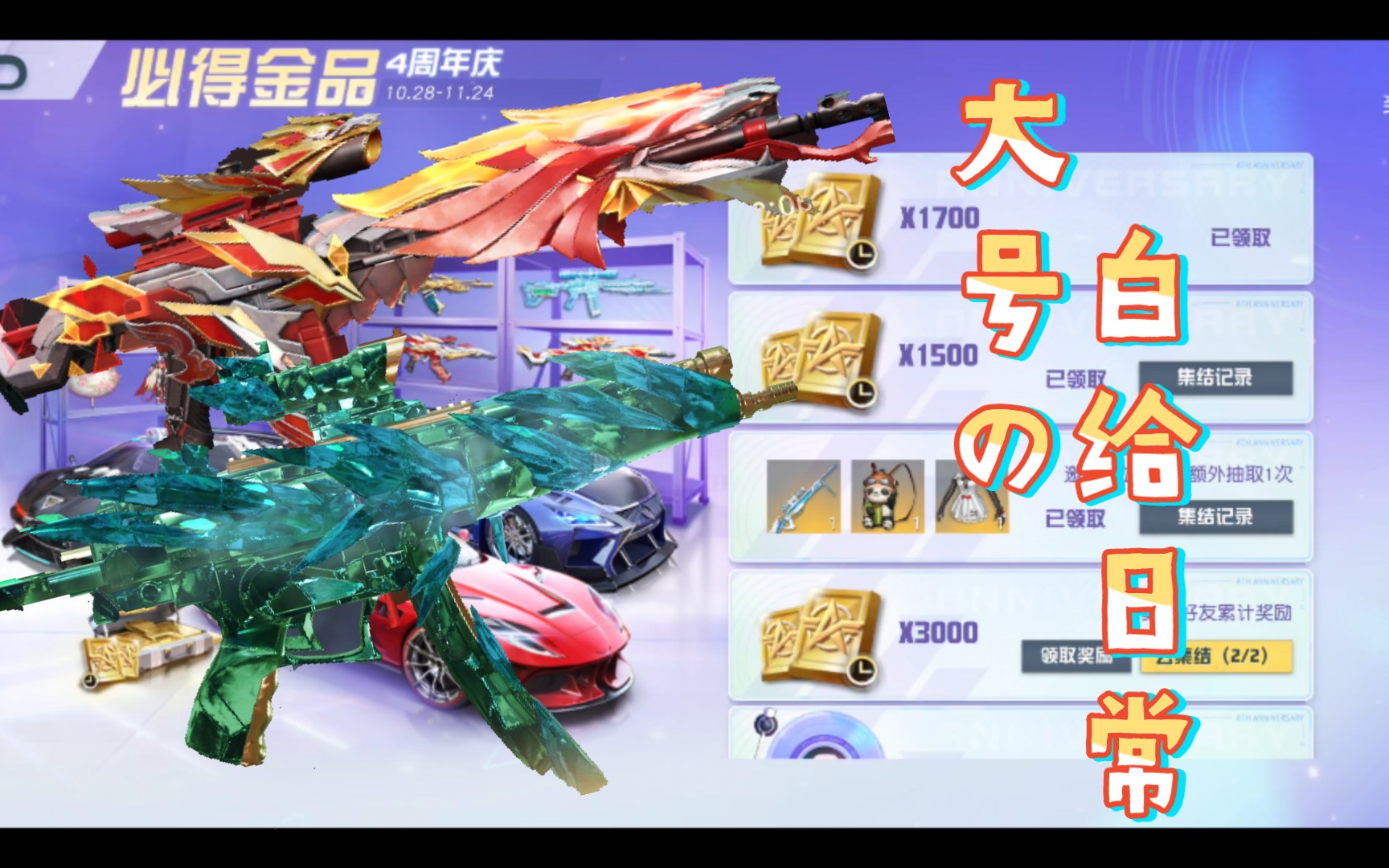 [荒野行动]周年庆抽奖——大号的白给日常