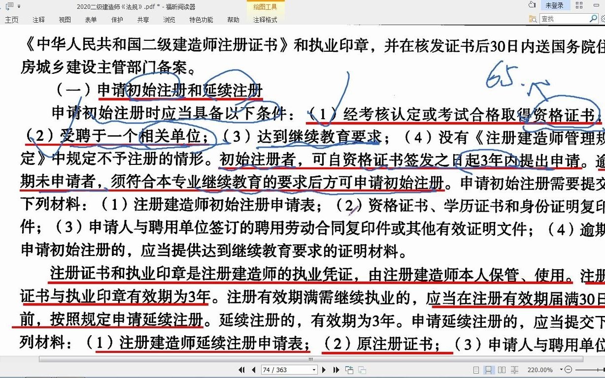 2021二建法规精讲14(建造师注册执业制度)
