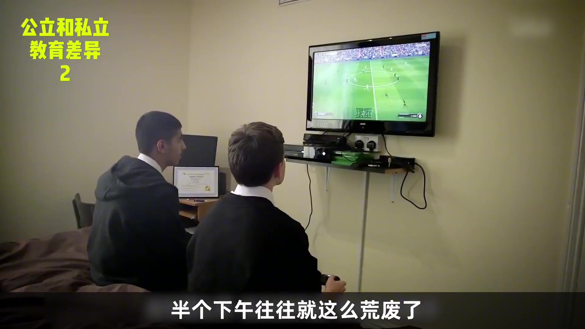 公立和私立学校的教育差异(2)
