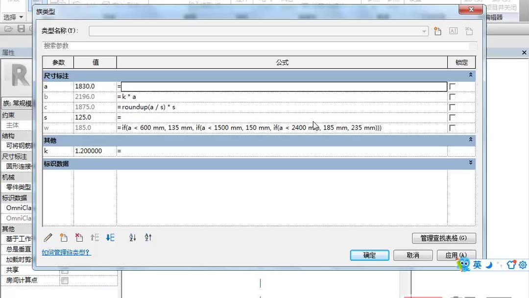 Revit构件制作实战详解-7.4 长度参数的关联方式