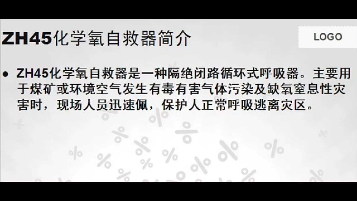 ZH30化学氧自救器
