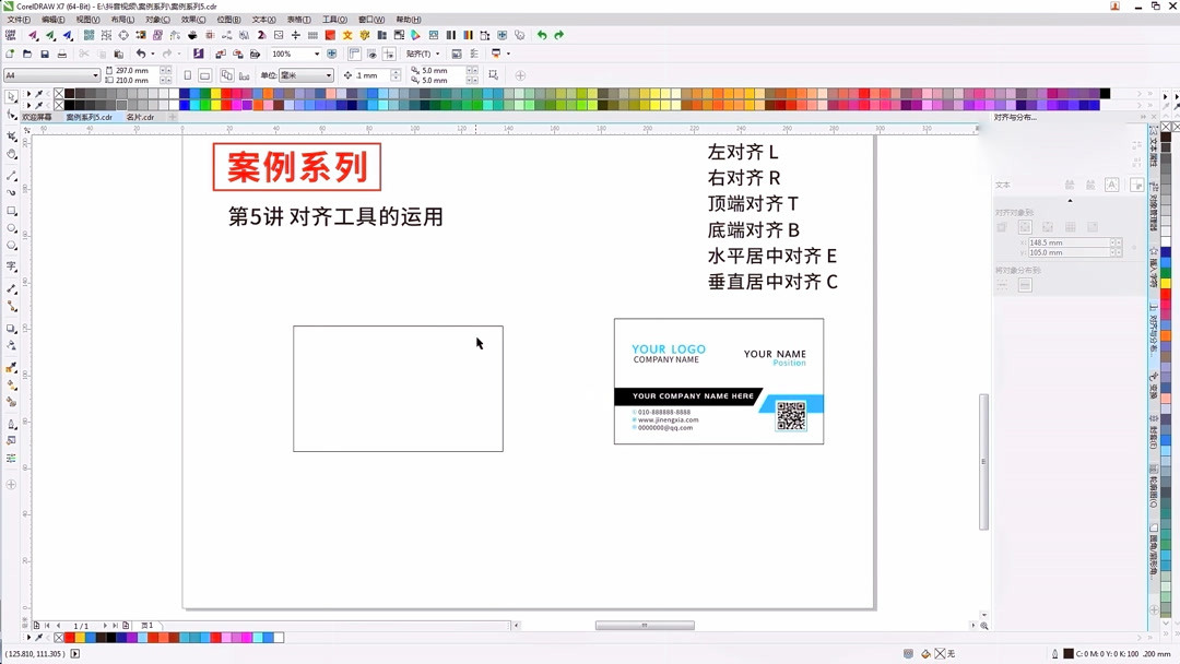 平面广告设计CDR教程-名片设计