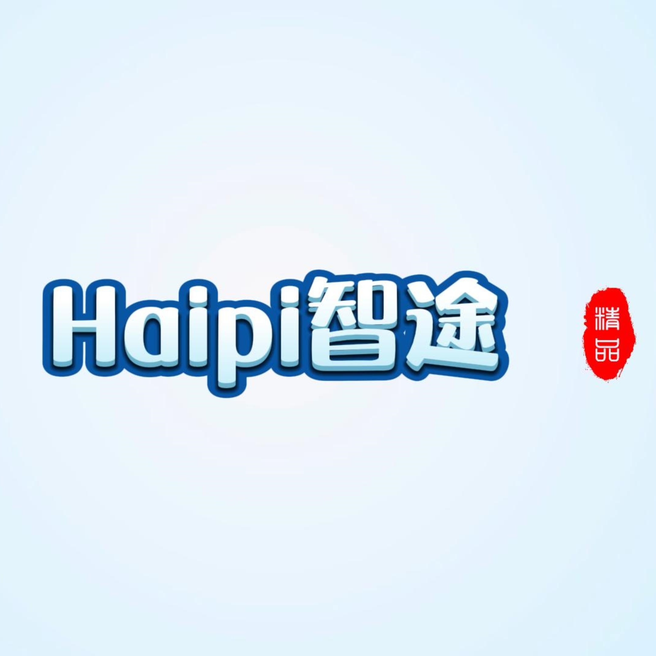 Haipi智途 