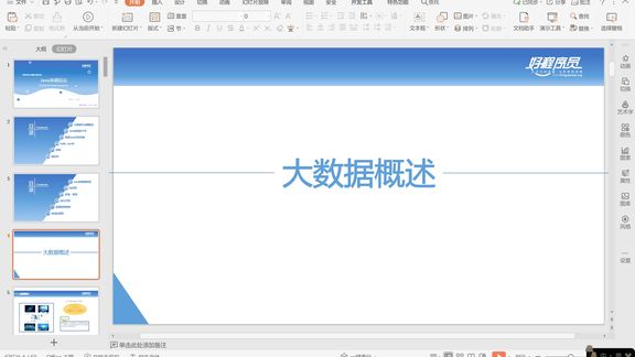 好程序员大数据教程:01 大数据简介
