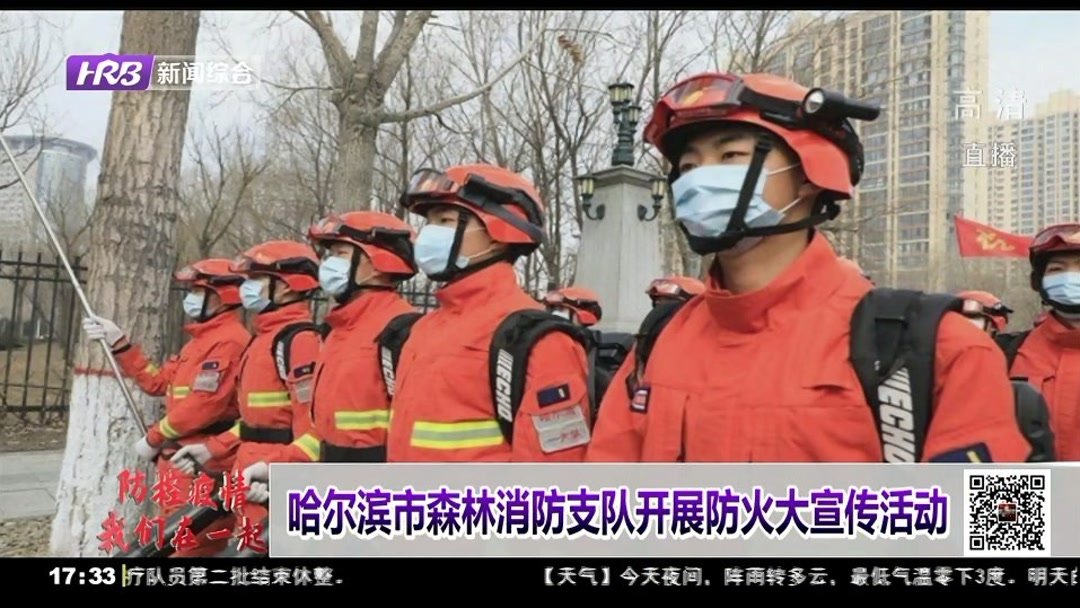 哈尔滨市森林消防支队开展防火大宣传活动