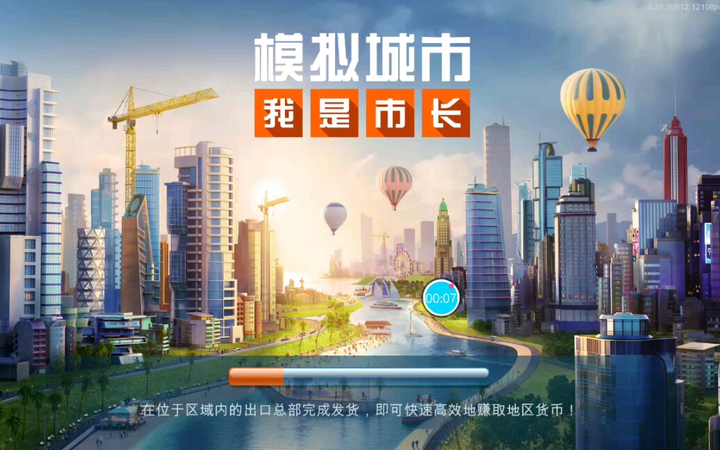 【模拟城市:我是市长】新手到了8级需要做什么?