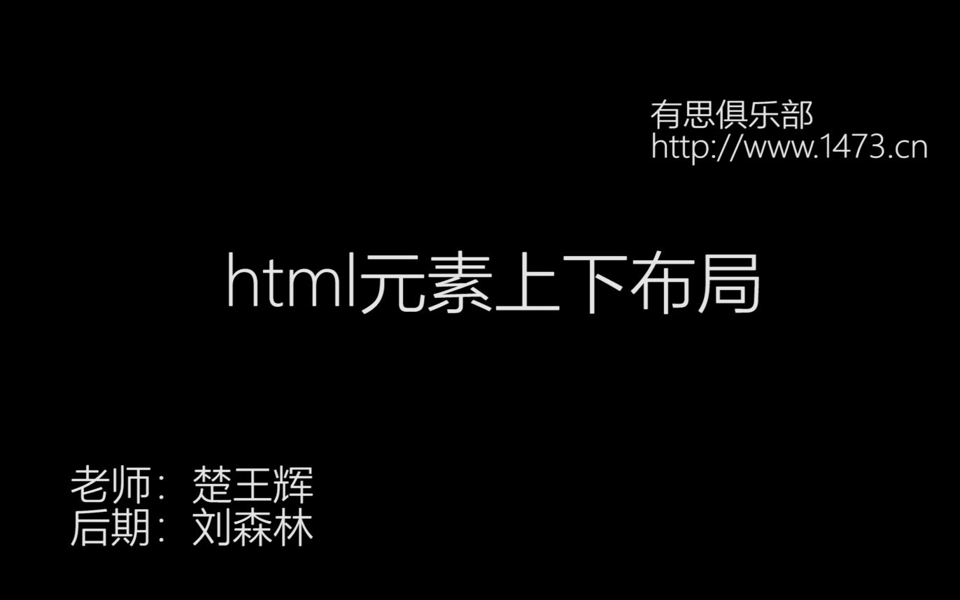 一、html基础 2、html元素上下三栏布局