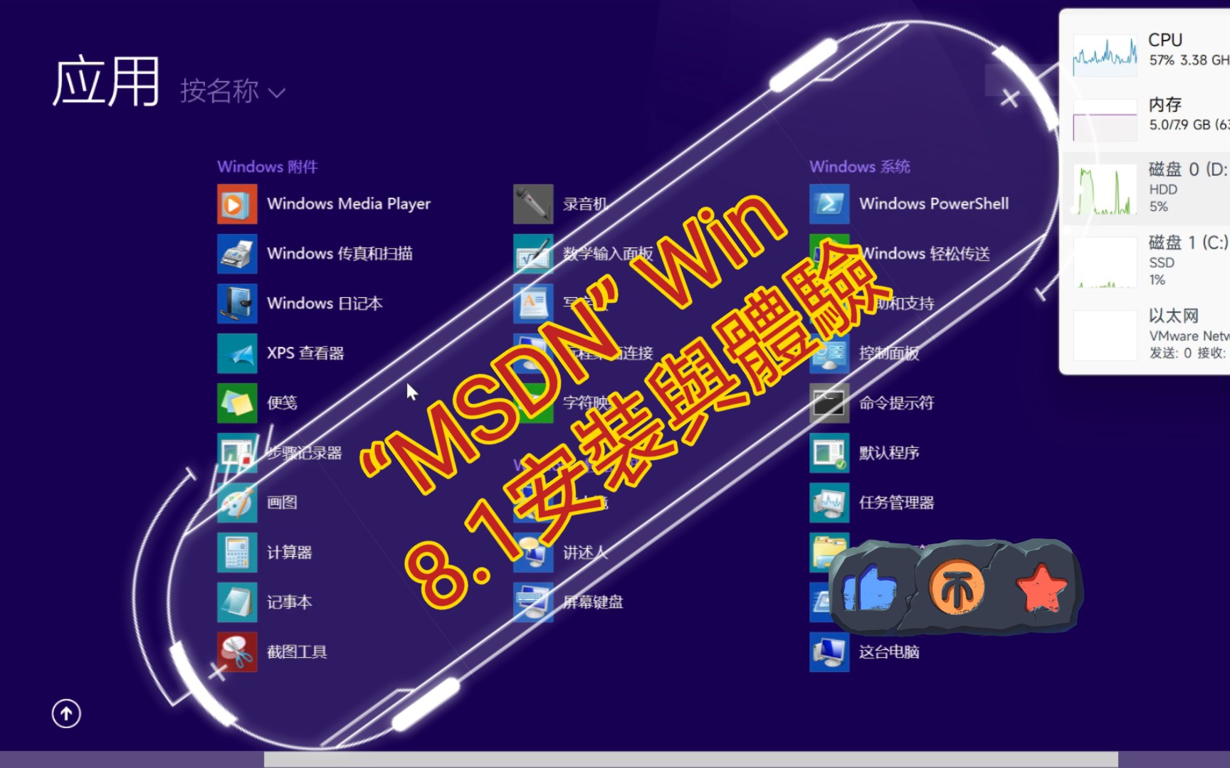 “MSDN” Win 8.1安裝與體驗