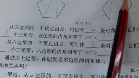 初二数学上册 八年级数学上册 多边形内角和