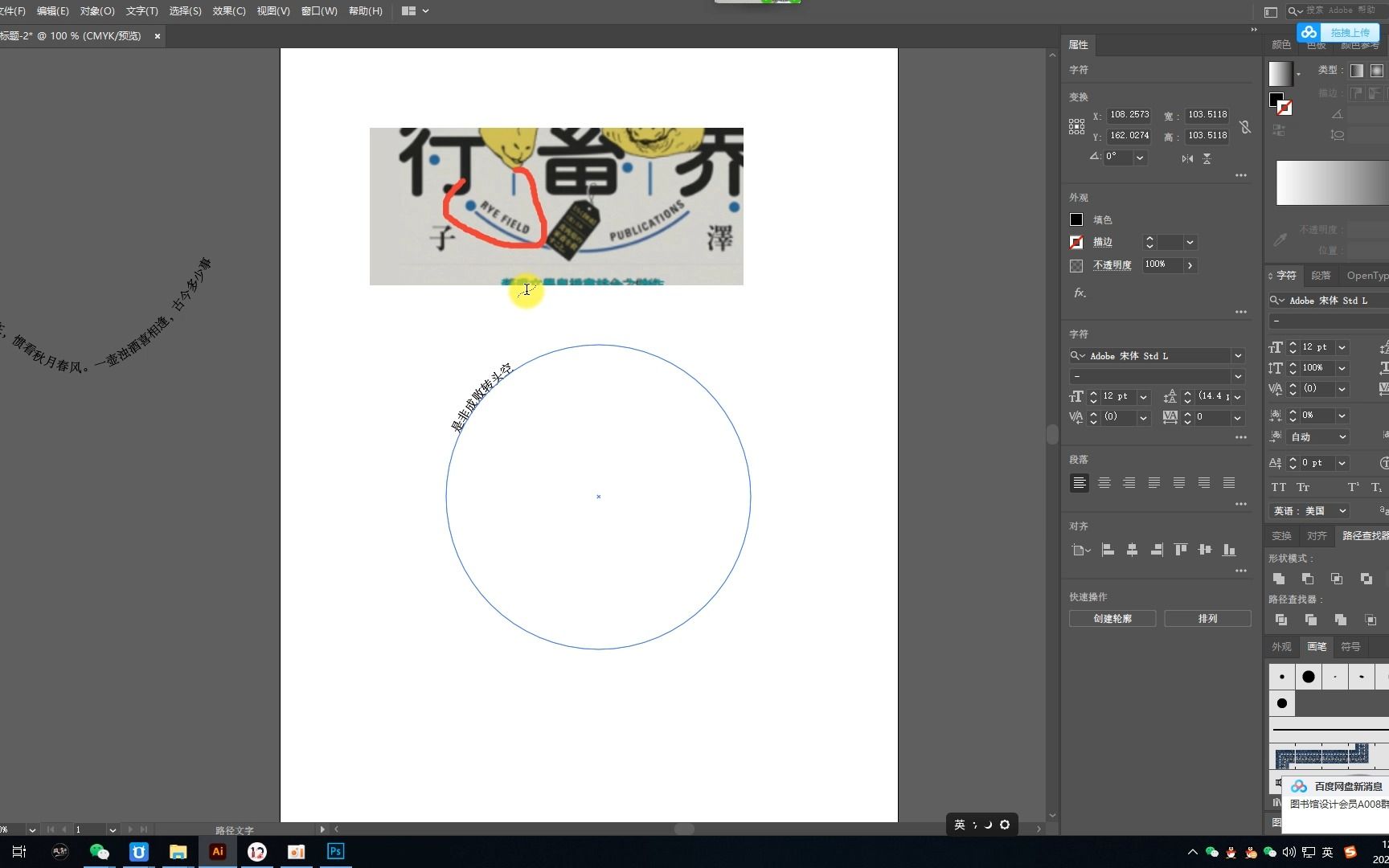 ai与ps中制作路径文字