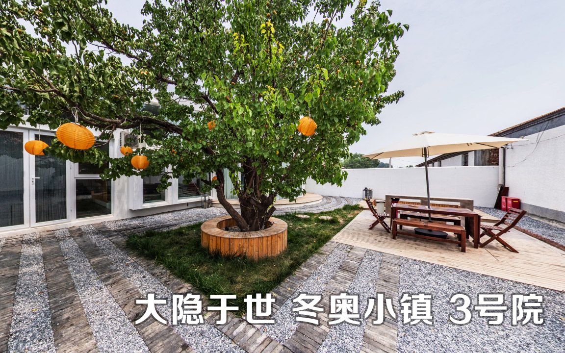 发现最美民宿之大隐于世 冬奥小镇 3号院