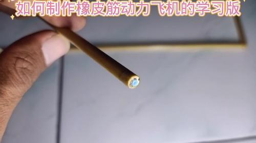 如何制作橡皮筋动力飞机学习版