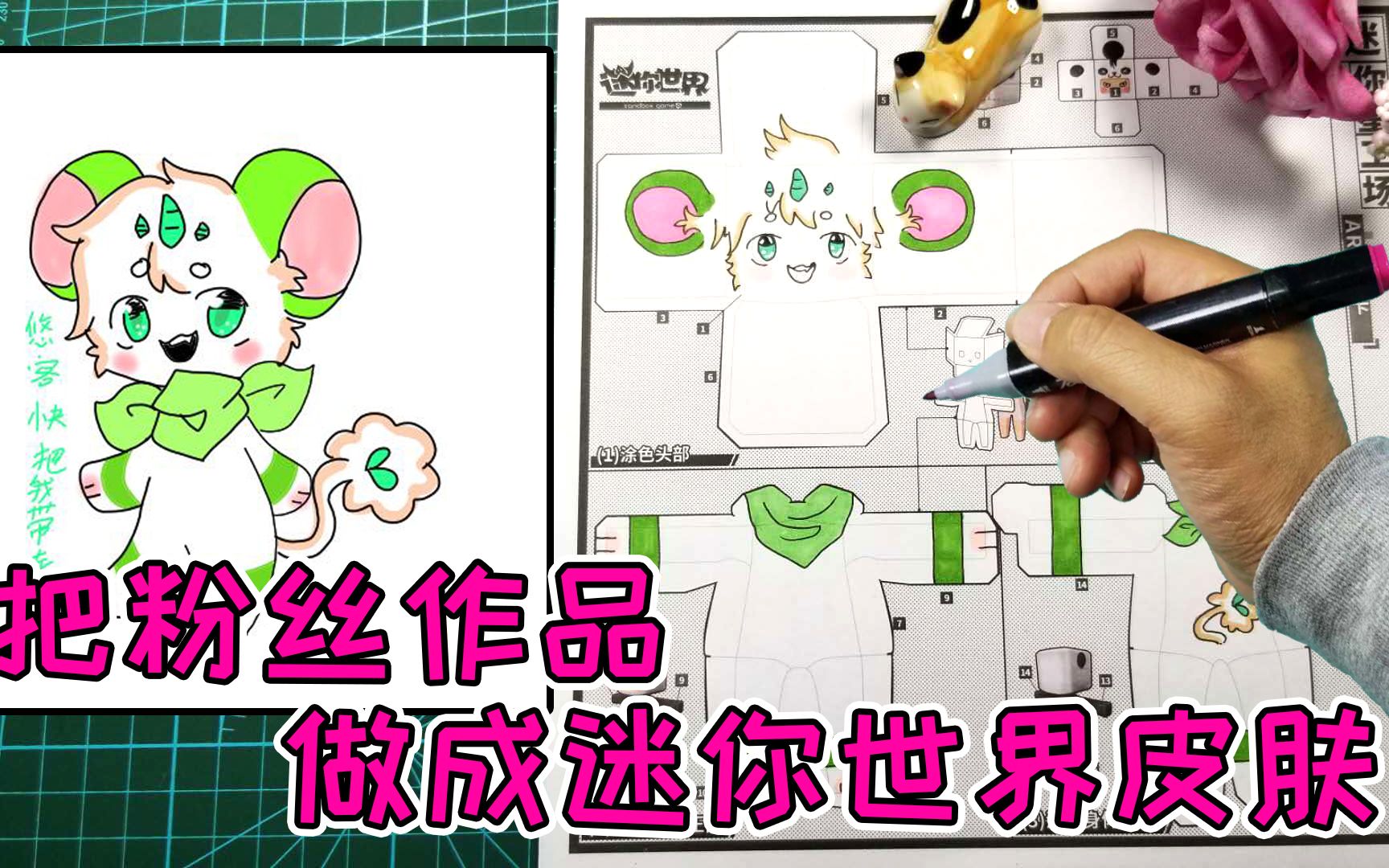 粉丝画的作品竟如此可爱,我们将它做成迷你世界皮肤咋样?