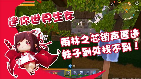 迷你世界生存:妹子一开始找起雨林之芯,雨林之芯纷纷销声匿迹!